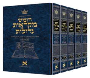 ArtScroll Czuker Edition Hebrew Chumash Mikra'os Gedolos Full Size ...